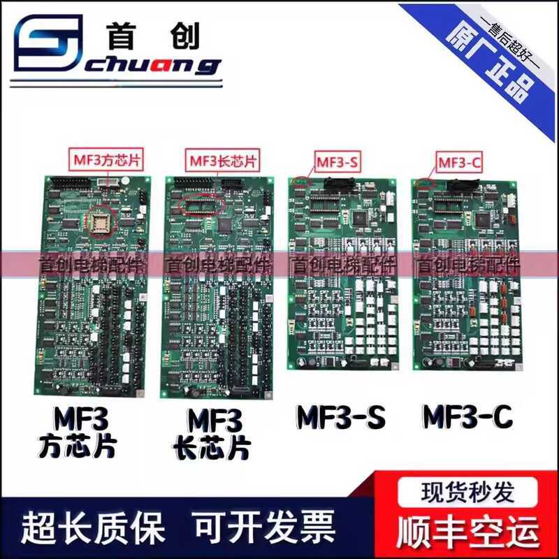 Elevator Car MF3 Communication Board MF3-S MF3-C Square Long Chip ...