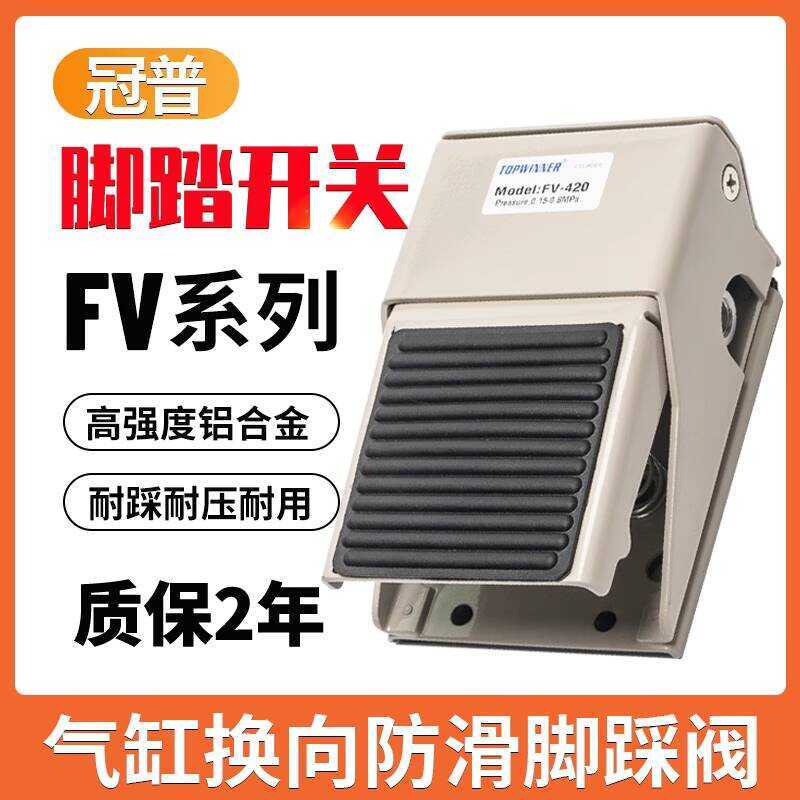 Guanpu Switch Three-Way FV-320 Two-Position Four-Way FV-420 Foot Pedal ...