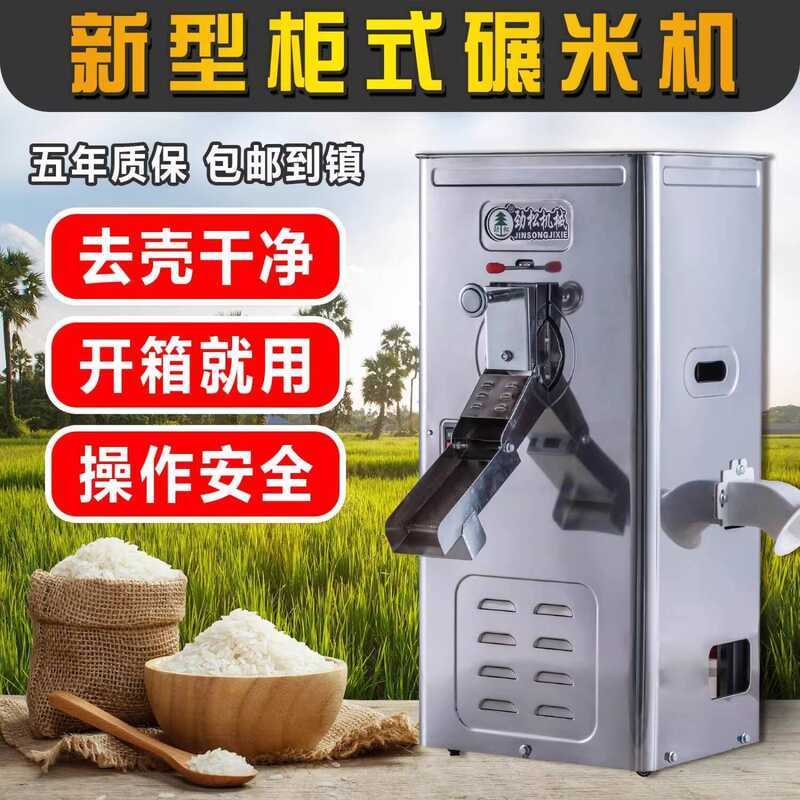 Jinsong Mill Stainless Steel Cabinet-Type Milling Corn Rice Hulling ...