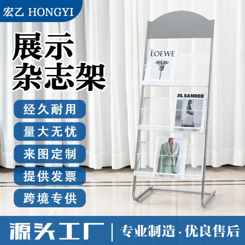 Hongyi Document Rack Newspaper Rack Magazine Rack Promotional Page ...