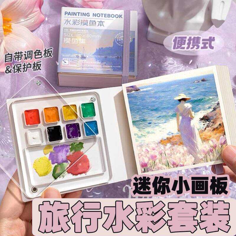Mini Watercolor Acrylic Portable Children's Mixing Empty Grid Sketch ...