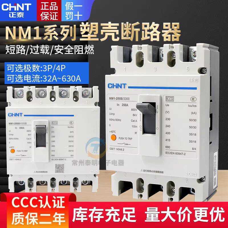 Chint NM1-63S 250A Air Switch 630A 400A 330A 3P Plastic Case Circuit ...