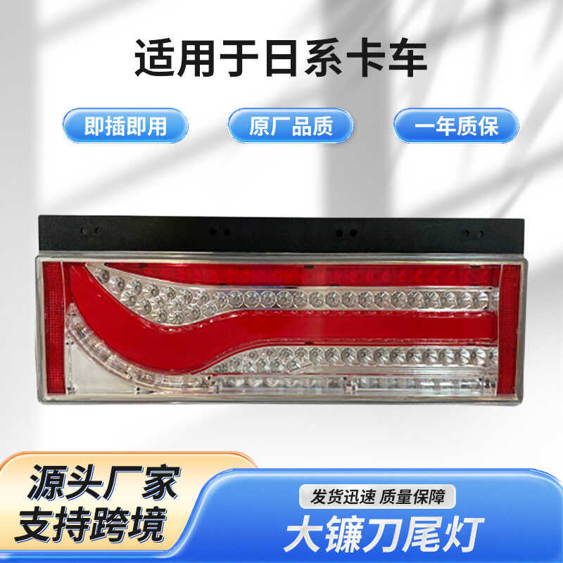 Manufacturer Custom LED Truck Heavy Duty Tail Light Large Sickle Guide ...