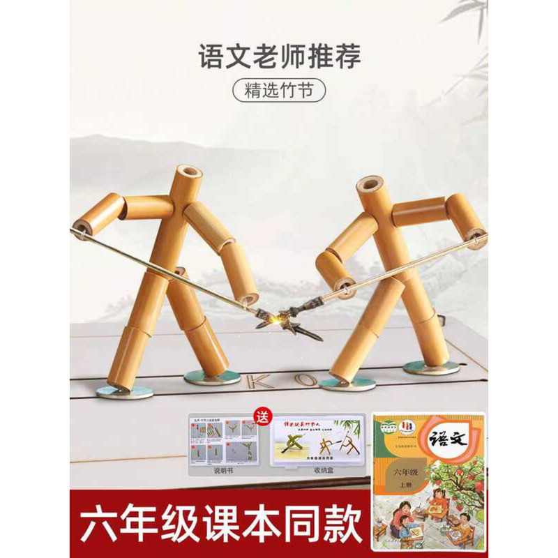 Sixth Grade Bamboo Man Toy No Assembly Required Deluxe Edition First ...