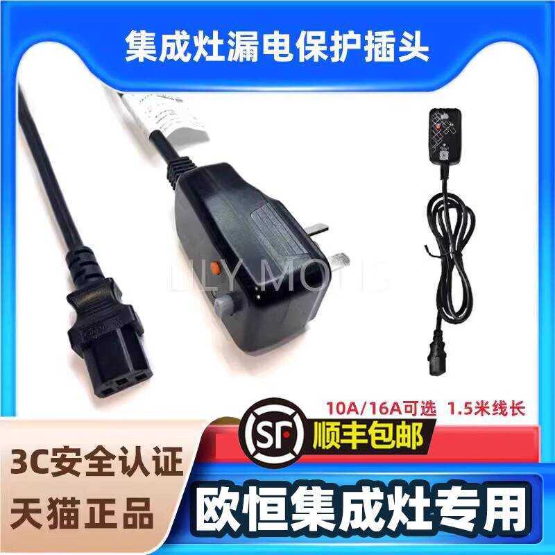 Suitable for Ouheng Integrated Stove Leakage Protection Power Pin Plug ...