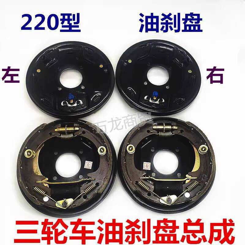 Tricycle Oil Disc Assembly 220 Type Brake Pads Suitable for Some Models ...