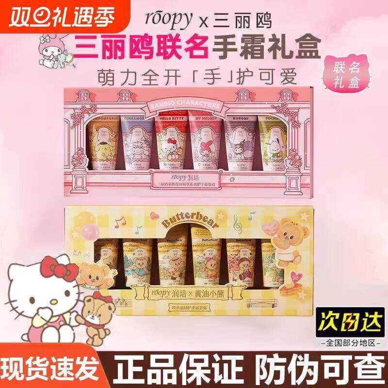 Roopy Runpei Hand Cream Set Moisturizing Hydrating Anti-Chapped ...