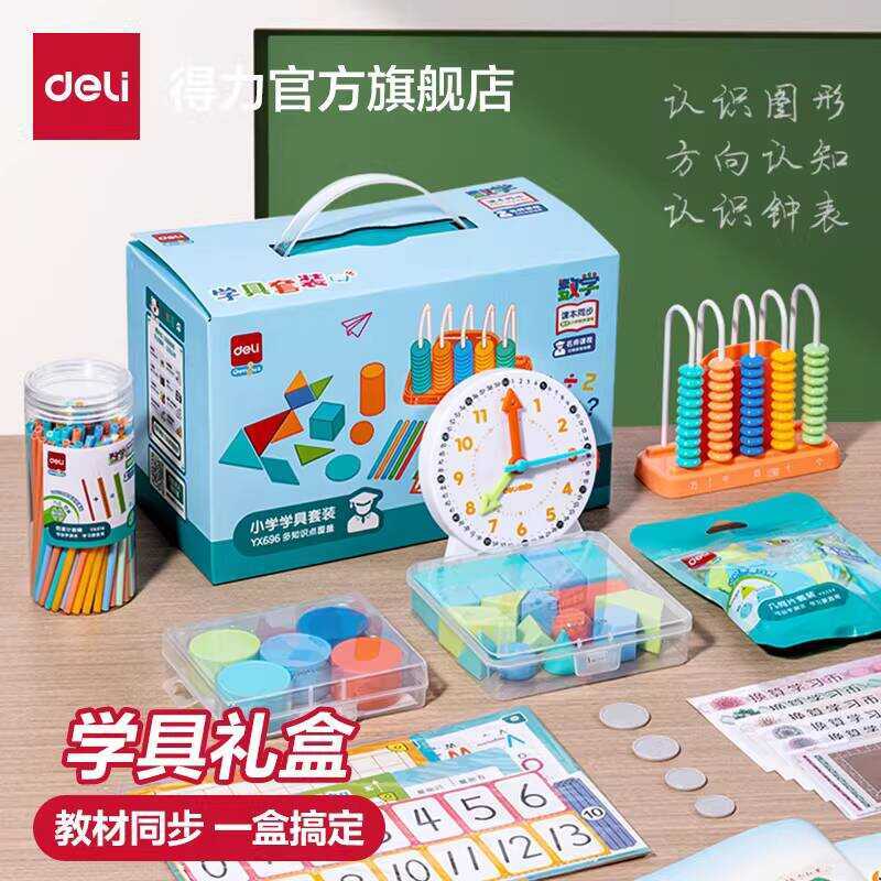 Deli First Math Teaching Aids Full Set Second Grade Tools Box Learning ...