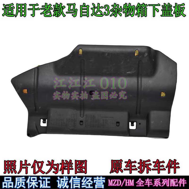 Applicable for Mazda MA3 Dashboard Tool Storage Glove Box Lid Cover ...