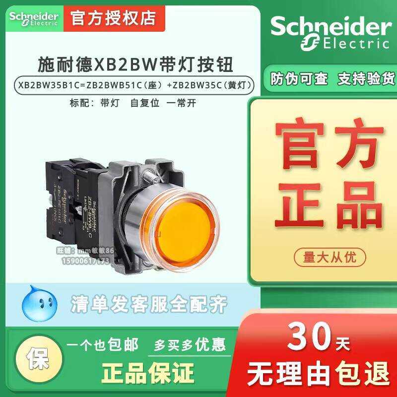 [100% original authentic] Schneider with light button - XB2BW35B1C XB2 ...