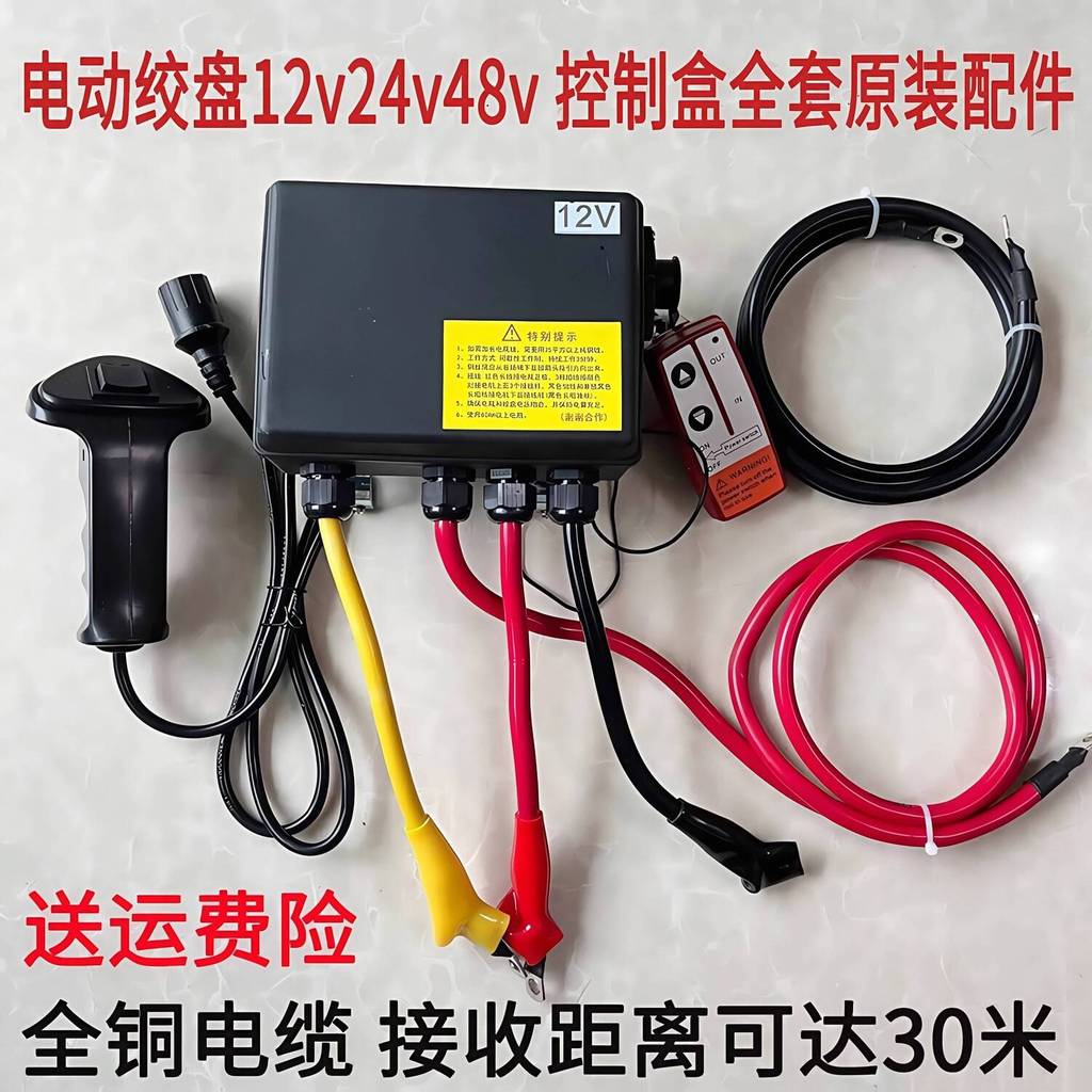 Electric Winch Control Box 12V 24V 48V Controller Car Crane Wireless ...