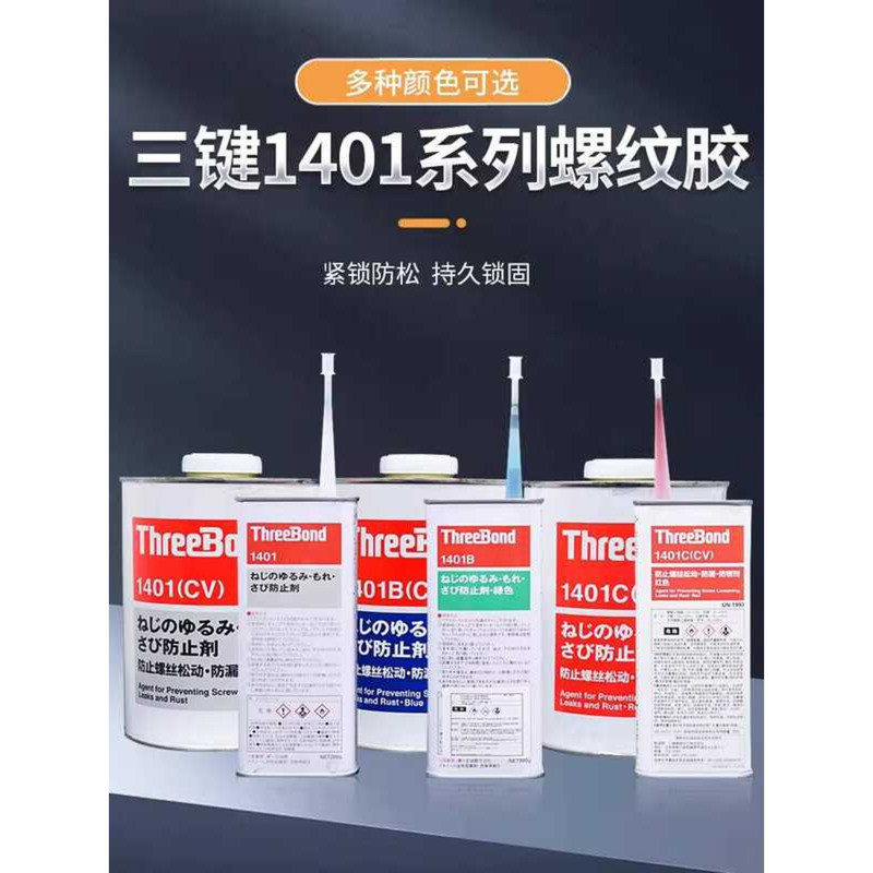 ThreeBond Three-Bond TB1401 Transparent TB1401B Green TB1401C Red Screw ...