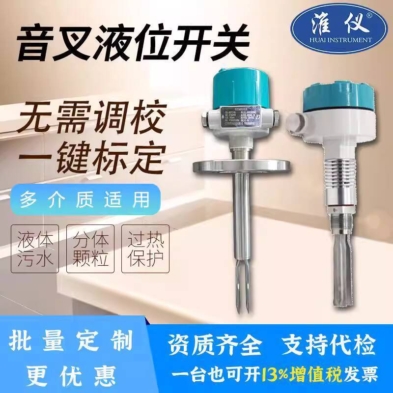 Professional Tuning Fork Level Switch Material Level Water Level ...