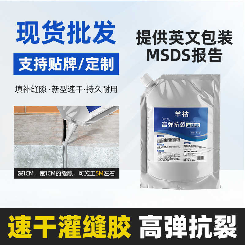 Yanghu Quick-Dry Grouting Anti-Seepage Glue Waterproof Crack Special ...