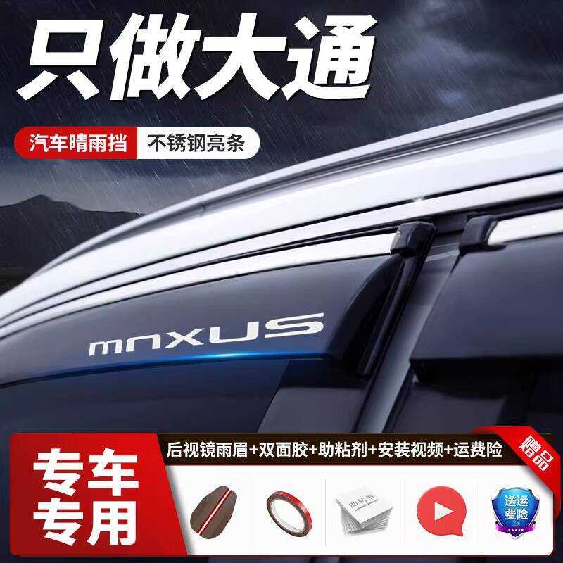 Guard Suitable for Maxus G10 G20 Shield Original Modification ...