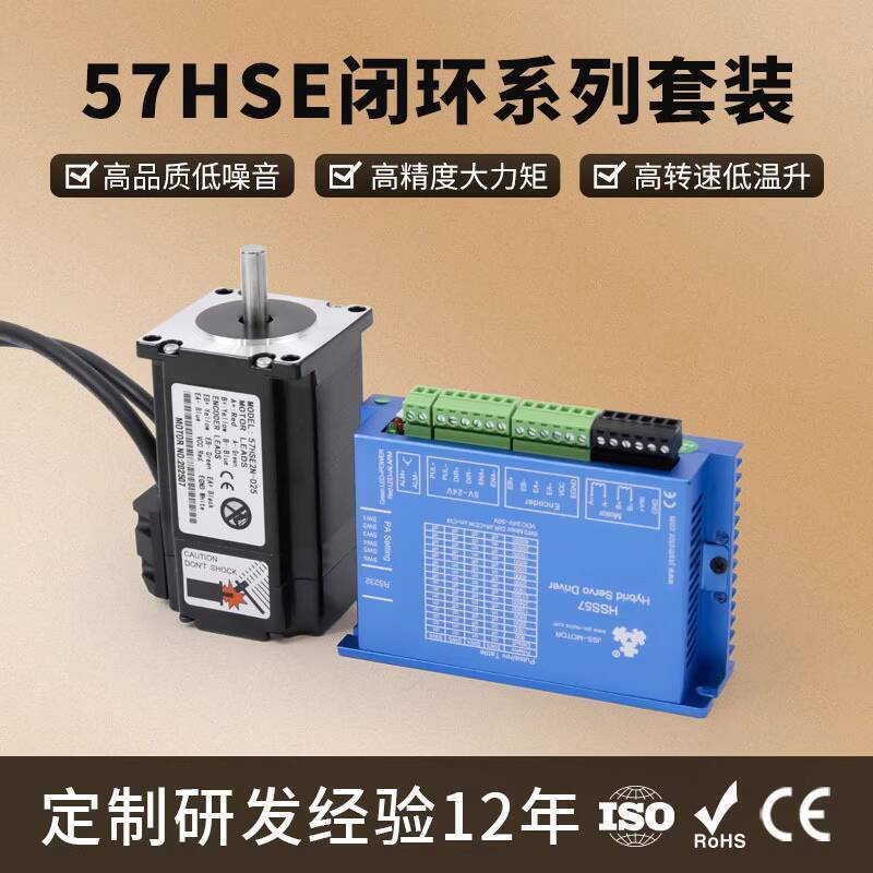 57HSE2N Closed Loop Motor Set with HSS57 Driver Torque 2N Stepper Motor ...