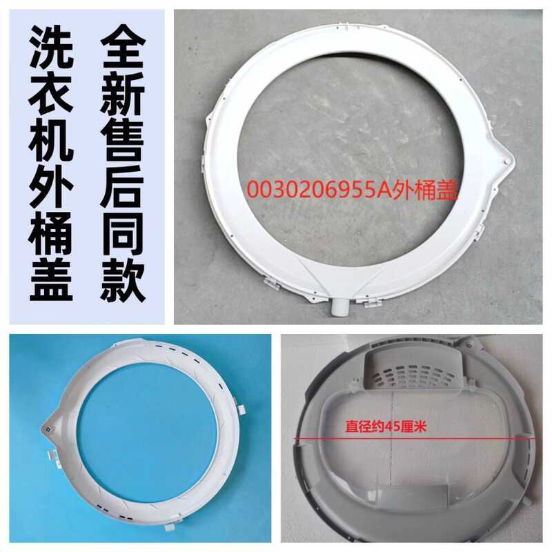 Suitable for Haier Front Load Washing Machine 0030206955A Outer Tub ...