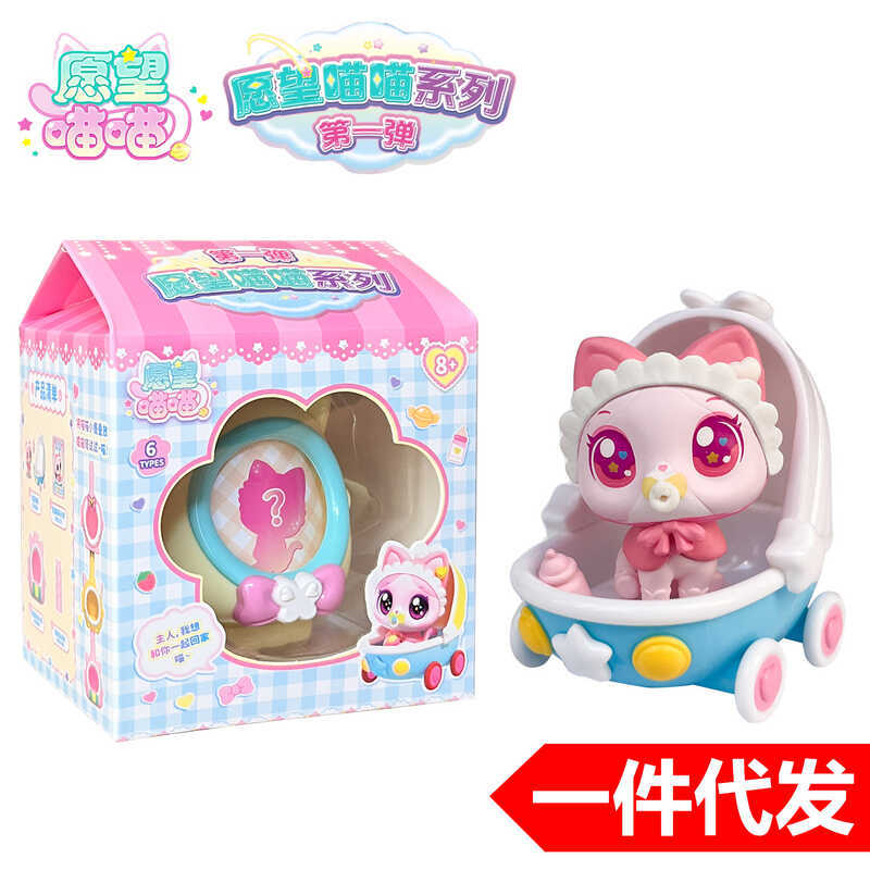 Wish Meow New Meow Toy Series Blind Box First Edition Baby Cat Children ...