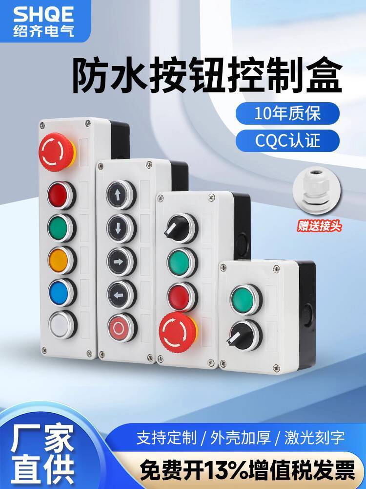 Shaoqi Emergency Stop Control Box Waterproof Plastic Start-Stop Button ...