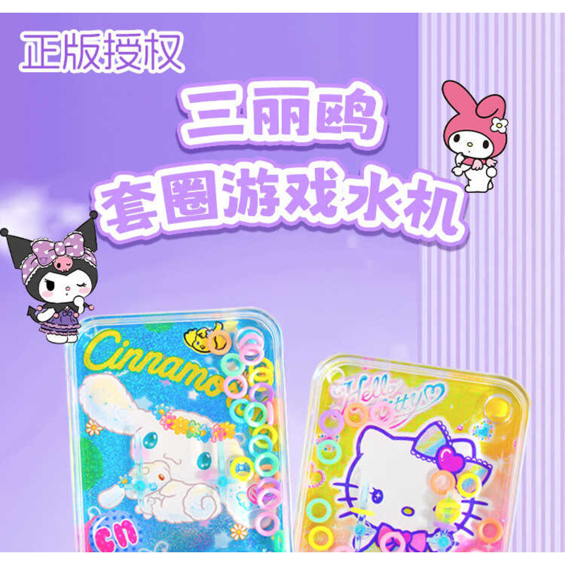 Authentic Sanrio Square Ring Toss Game Water Machine, Attractive and ...