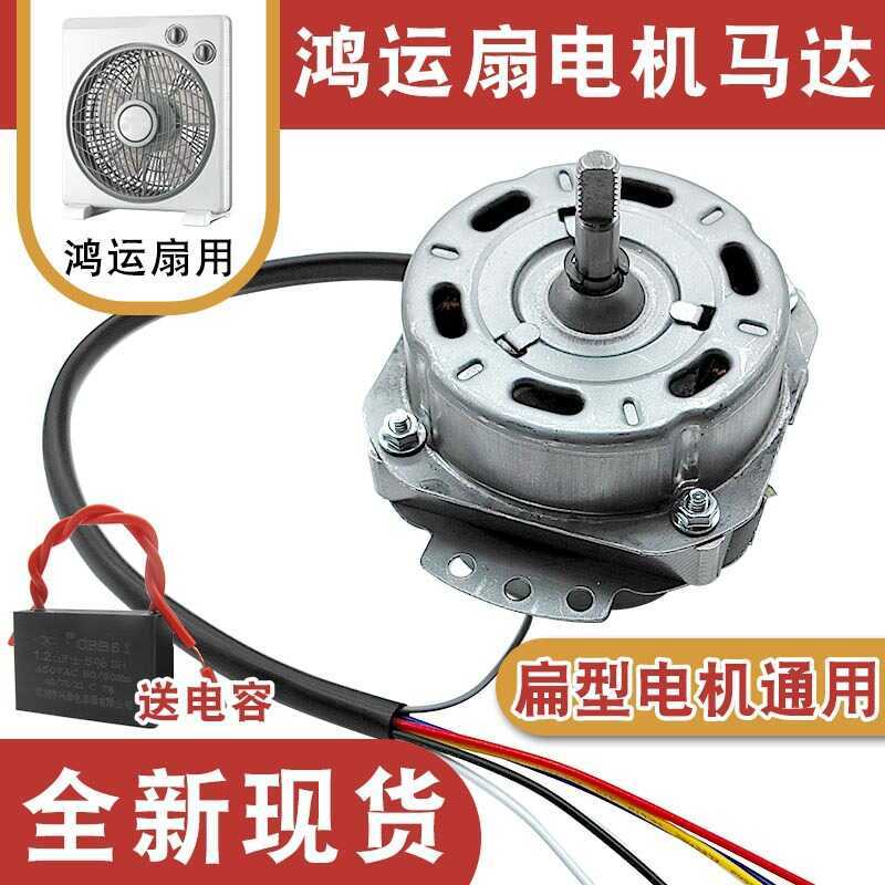 Hongyun Fan Rotating Fan Motor Universal 10 Inch 12 Inch 250mm Desktop ...