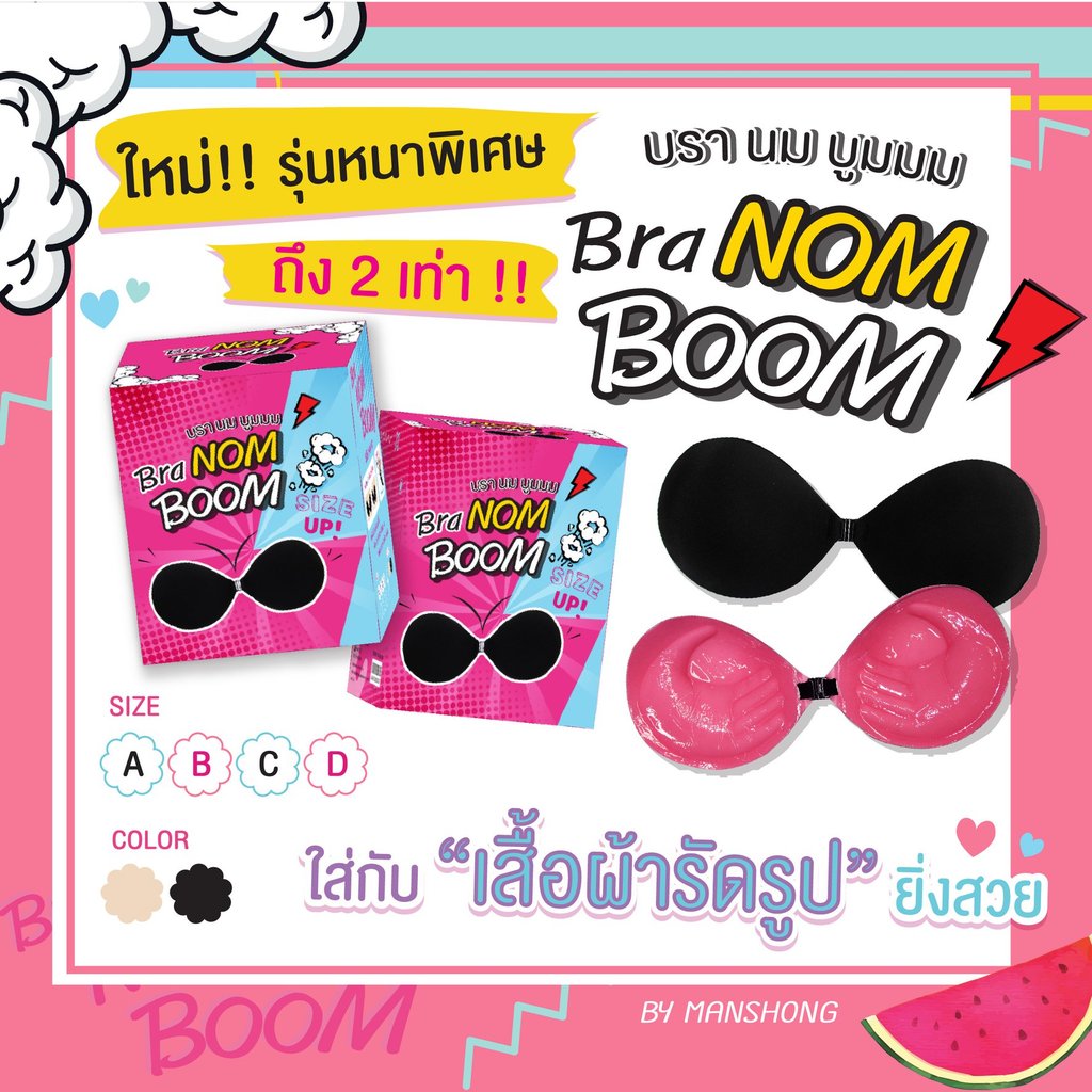 Bra Milk Boom Bar Nom Size Up By Manshong Wing Silicone Sticky Glue Man ...