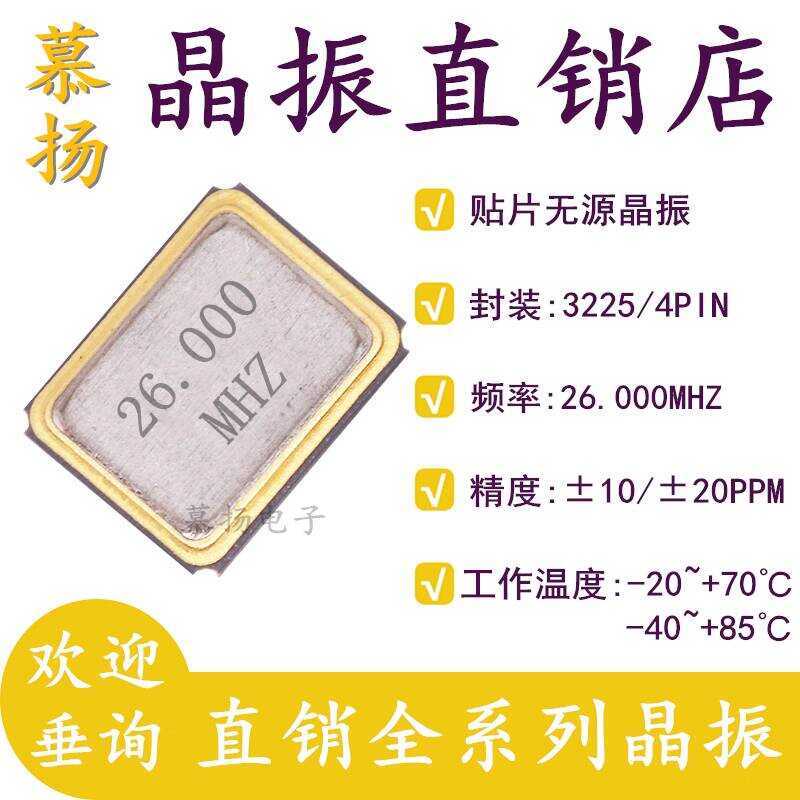 Crystal Oscillator 3225 26MHZ SMD Passive 3.2*2.5 4PIN 26M Resonator 26 ...
