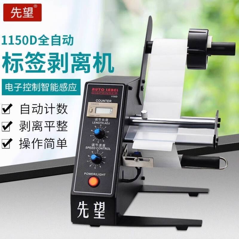 ☑♥ Label Peeling Machine 1150D Automatic Counting Label Peeler Adhesive ...