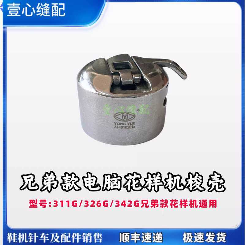 342G Brother Model Computerized Accessories 311G High-Quality 326G ...