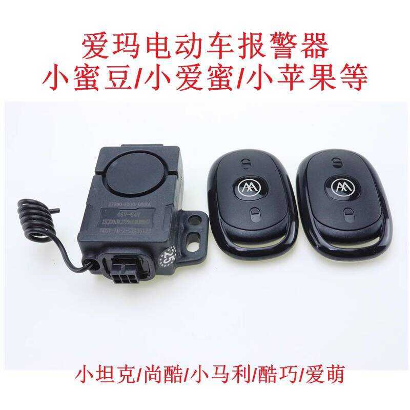 Electric Bike Alarm Original Anti-Theft Device Emma Battery Bicycle ...