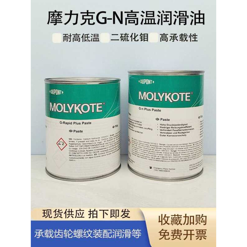 MOLYKOTE G-N PLUS PASTE Molybdenum Disulfide Elevator Brake High ...