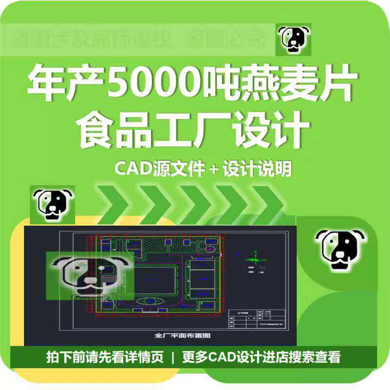 5000 Ton Annual Production Original Oatmeal Flakes Factory Design CAD ...