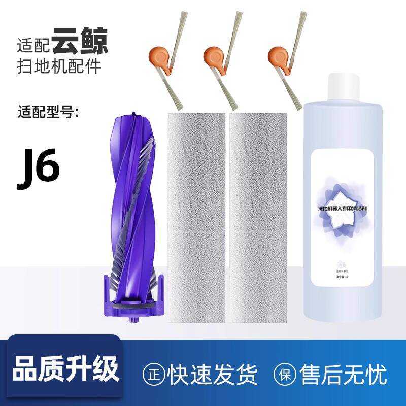 Compatible with Narwal J6 Robotic Vacuum Cleaner Roller Side Brush Mop Cloth Cleaning Solution ...