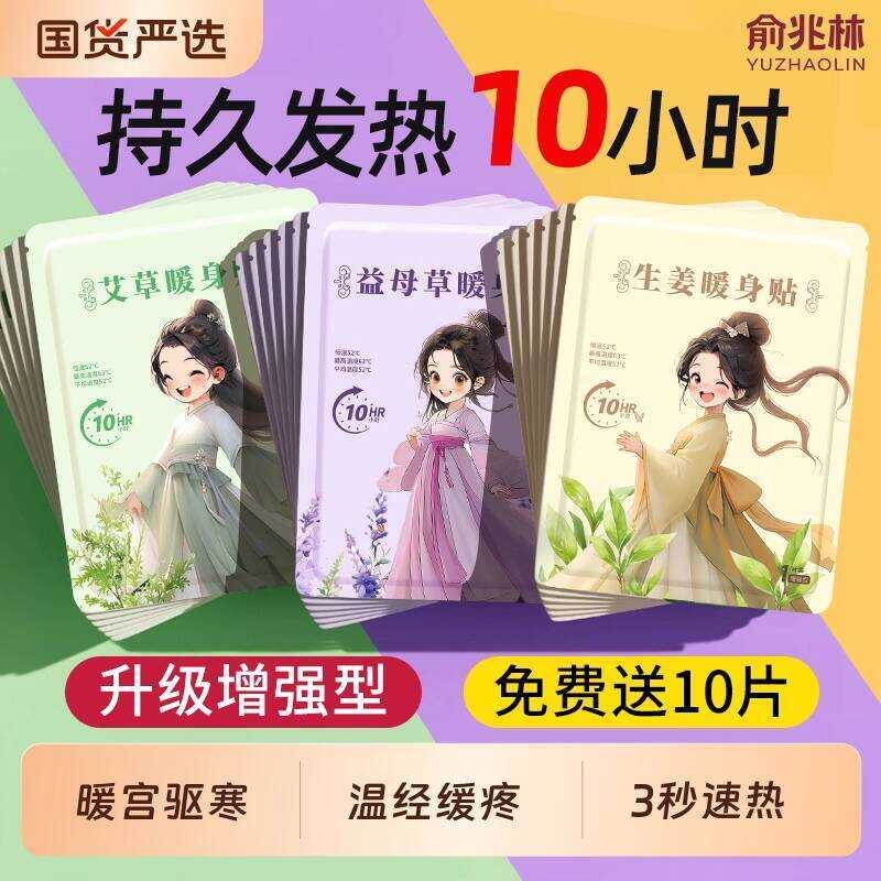 Yu Zhaolin Warm Baby Uterus Menstrual Pain Relief, Hot Compress Patch ...