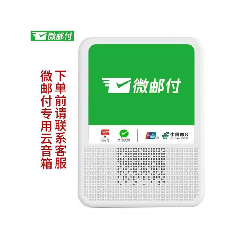 Micro Post Voice Device Postal Savings Bank WeChat Payment Announcement ...