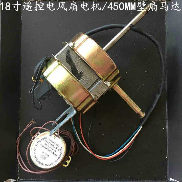 Universal Huicheng Rongsheng Wao FB-45 Wall Floor Remote Control Fan ...