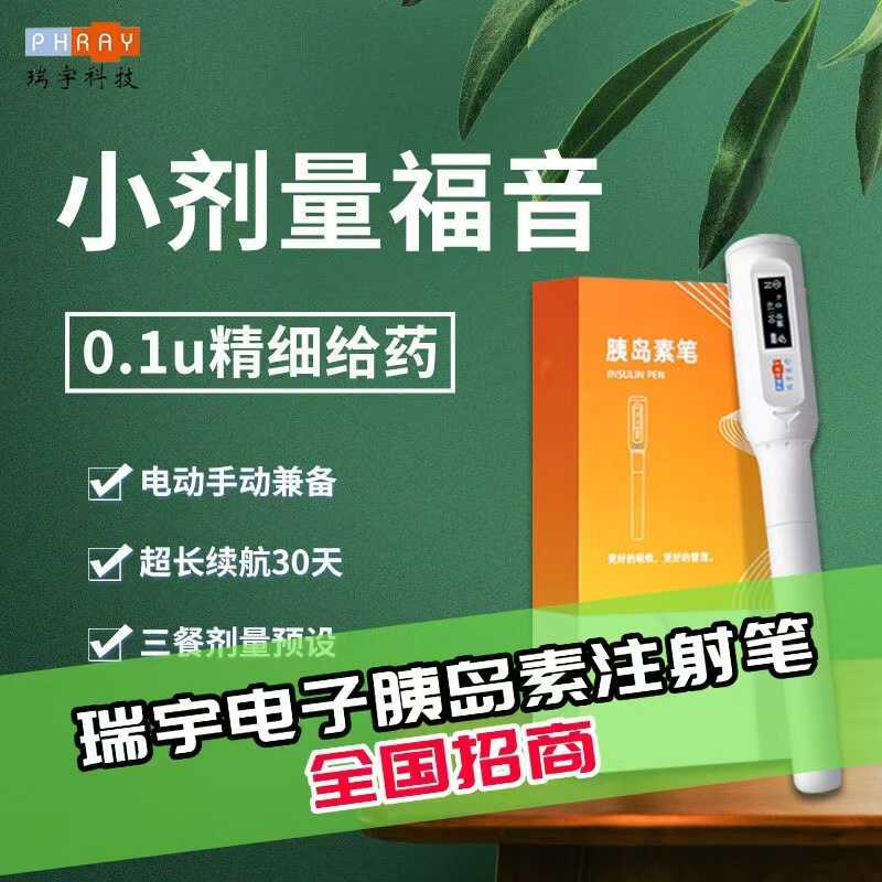 Ruiyu Electronic Insulin Injection Pen 0.1 Unit Starting Injection ...