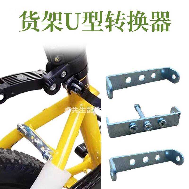 Bicycle U-Shaped Connector Bike Tail Luggage Rack Mount Conversion Seat ...