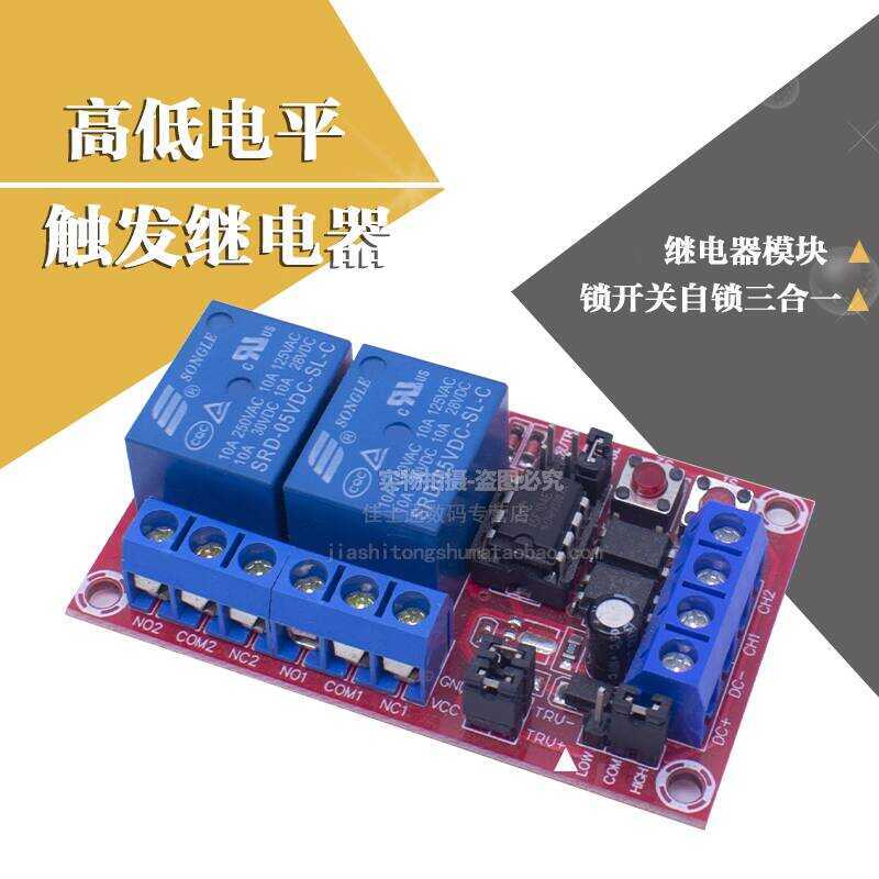 2-Way Button Self-Locking Interlocking Three-in-One Relay Module High ...