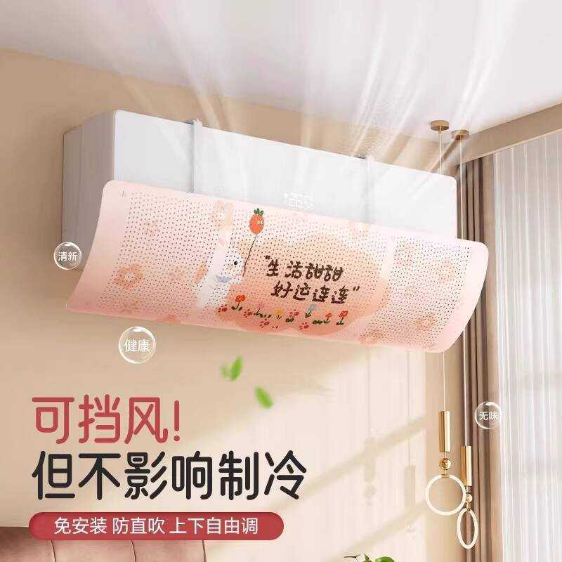 Conditioner Deflector Anti-Direct Blowing Cold Air Outlet Curtain ...