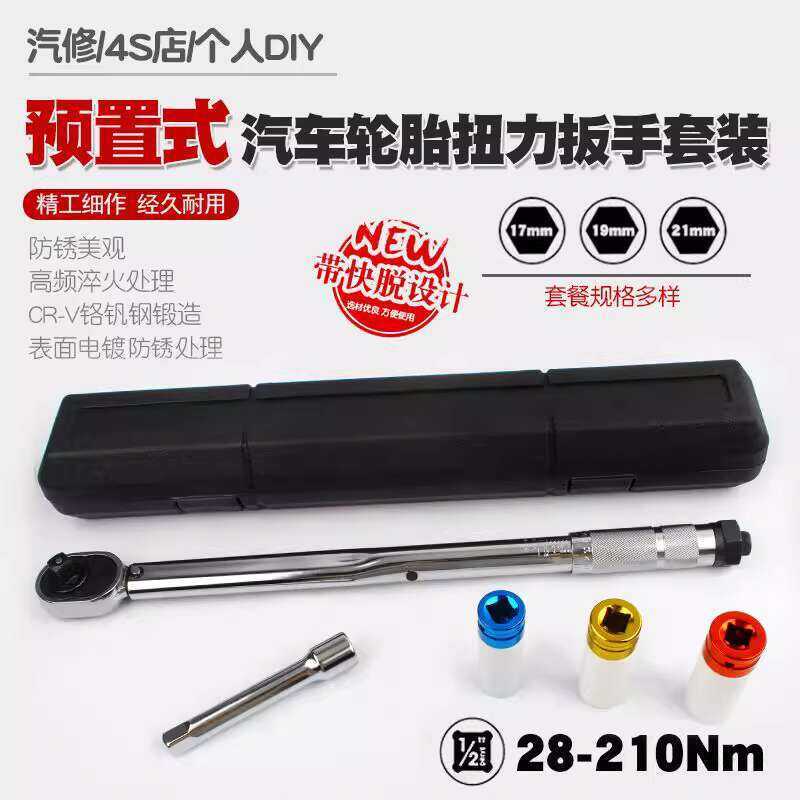 1/2 Auto Tire Pre-set Mechanical Repair Kilogram Torque Socket Wrench ...
