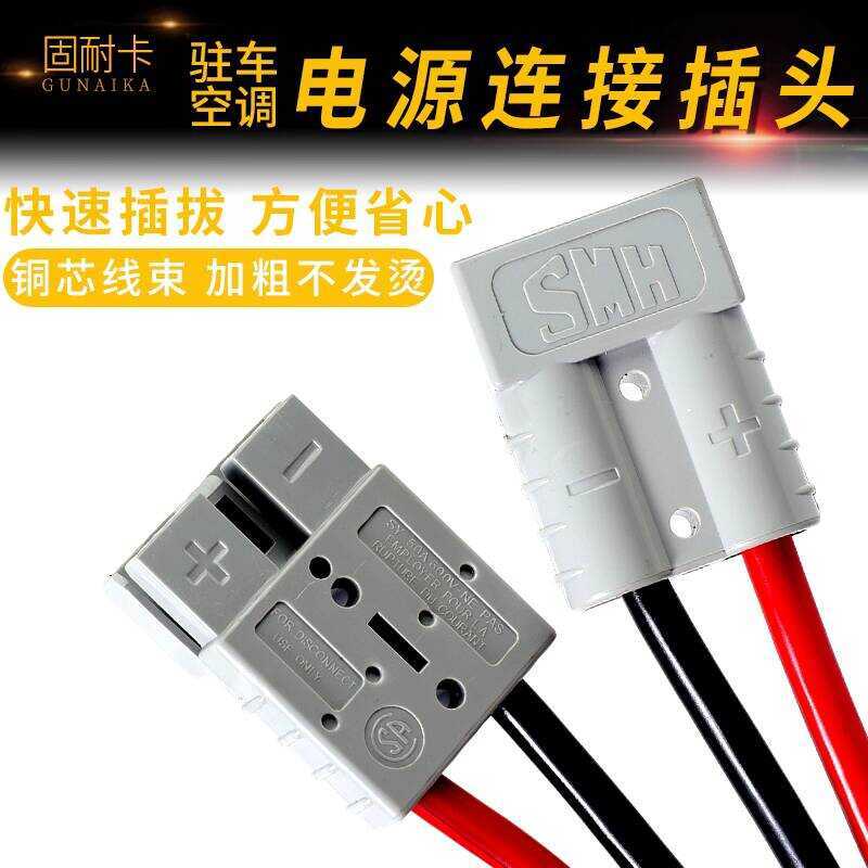 Car Parking Air Conditioner Dedicated Plug Connector Male Female ...