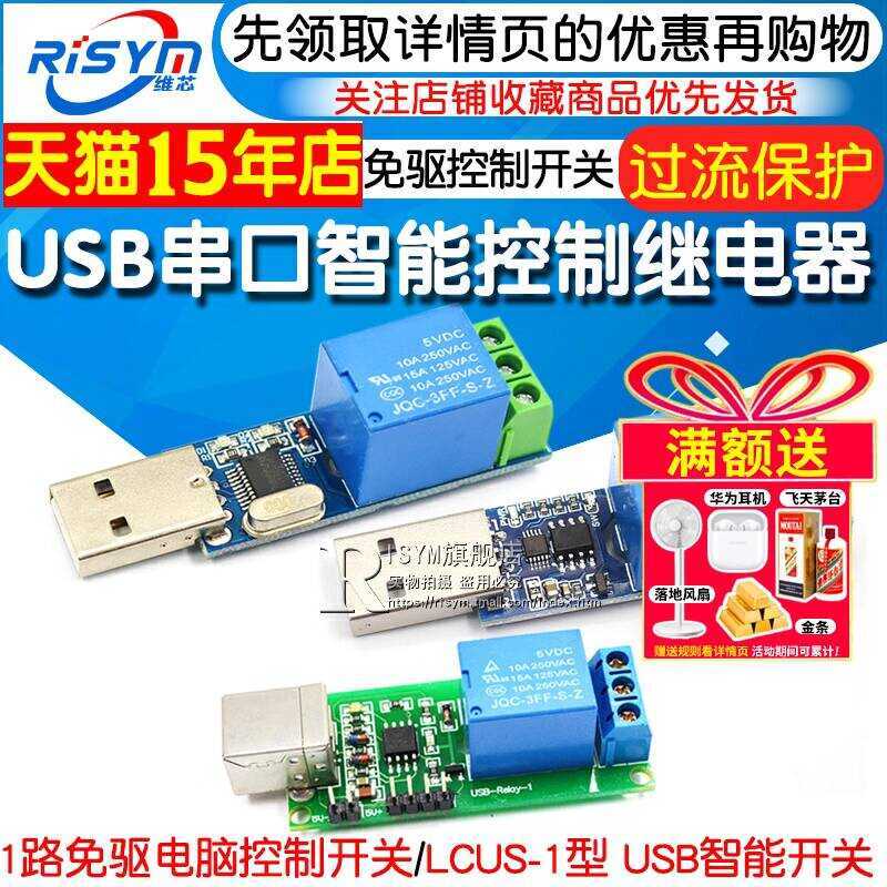 1 Channel Drive-Free Computer LCUS-1 USB Intelligent Switch Module ...