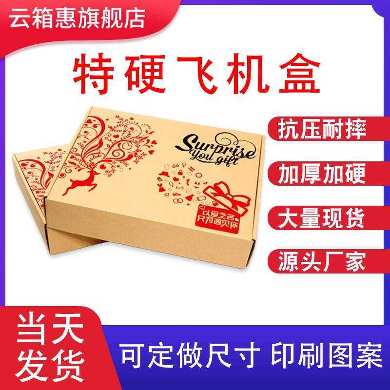 ☑☑ Airplane E Corrugated Rectangular Cardboard Packaging for Phone Case ...