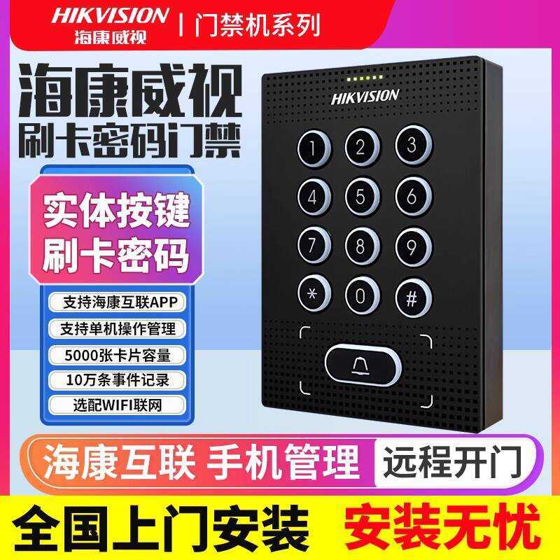 Hikvision DS-K1T810M Swipe Card Access Control System All-in-One Office ...