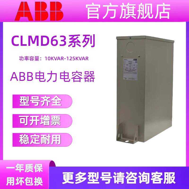 ABB CLMD63/50KVAR 60KVAR70KVAR/400V Low Voltage Reactive Power ...