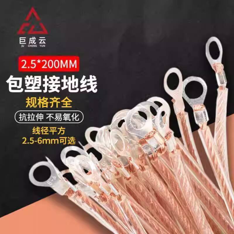 Jucheng Cloud Plus Plastic Copper Stranded Wire Bridge Grounding Wire ...