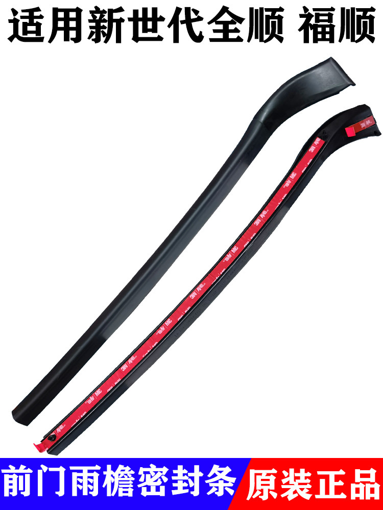 Applicable for Ford Transit New Generation Front Door Seal Strip Door ...