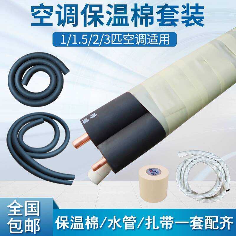 Copper Cotton Set Outer Pipe Protection Air Conditioner Outdoor Unit ...