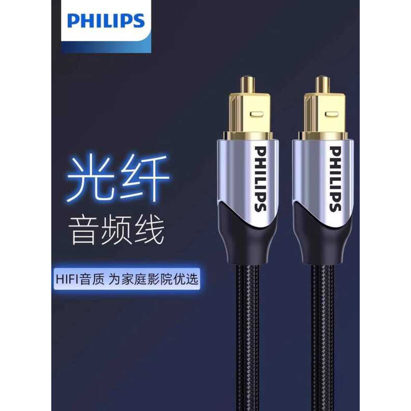 Philips Digital Optical Fiber Audio Cable SPDIF Output Cable 5.1 ...